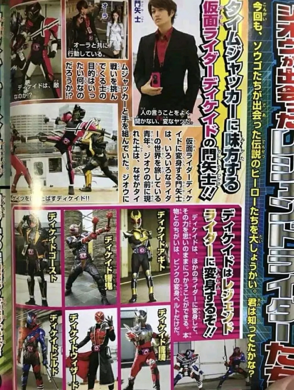 ZIO DECADE篇最新情报 - 哔哩哔哩