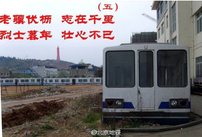 【北京地铁老车型介绍之十】DK16/DK16A型地铁电动客车 - 哔哩哔哩