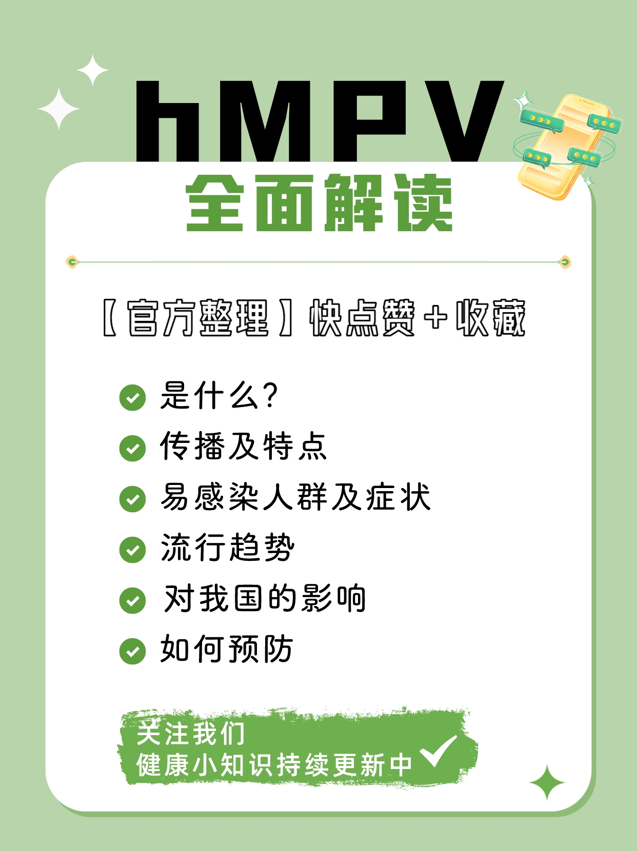 hMPV【官方解答】️你属于易感染人群吗 - 哔哩哔哩