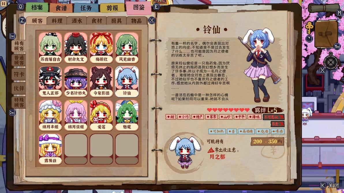 《东方夜雀食堂》DLC5魔界、月都攻略合集（任务流程/稀客喜好/月都试炼/boss战/奖励） - 哔哩哔哩