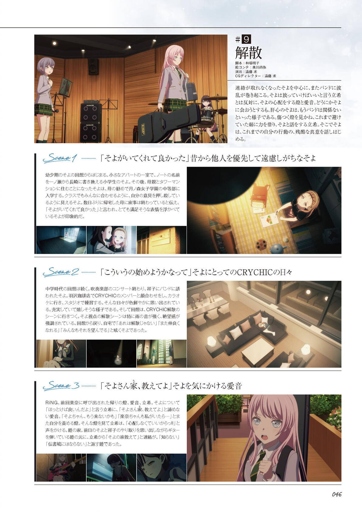 MyGO!!!!! 官方设定集 FOOTPRINTS - 哔哩哔哩