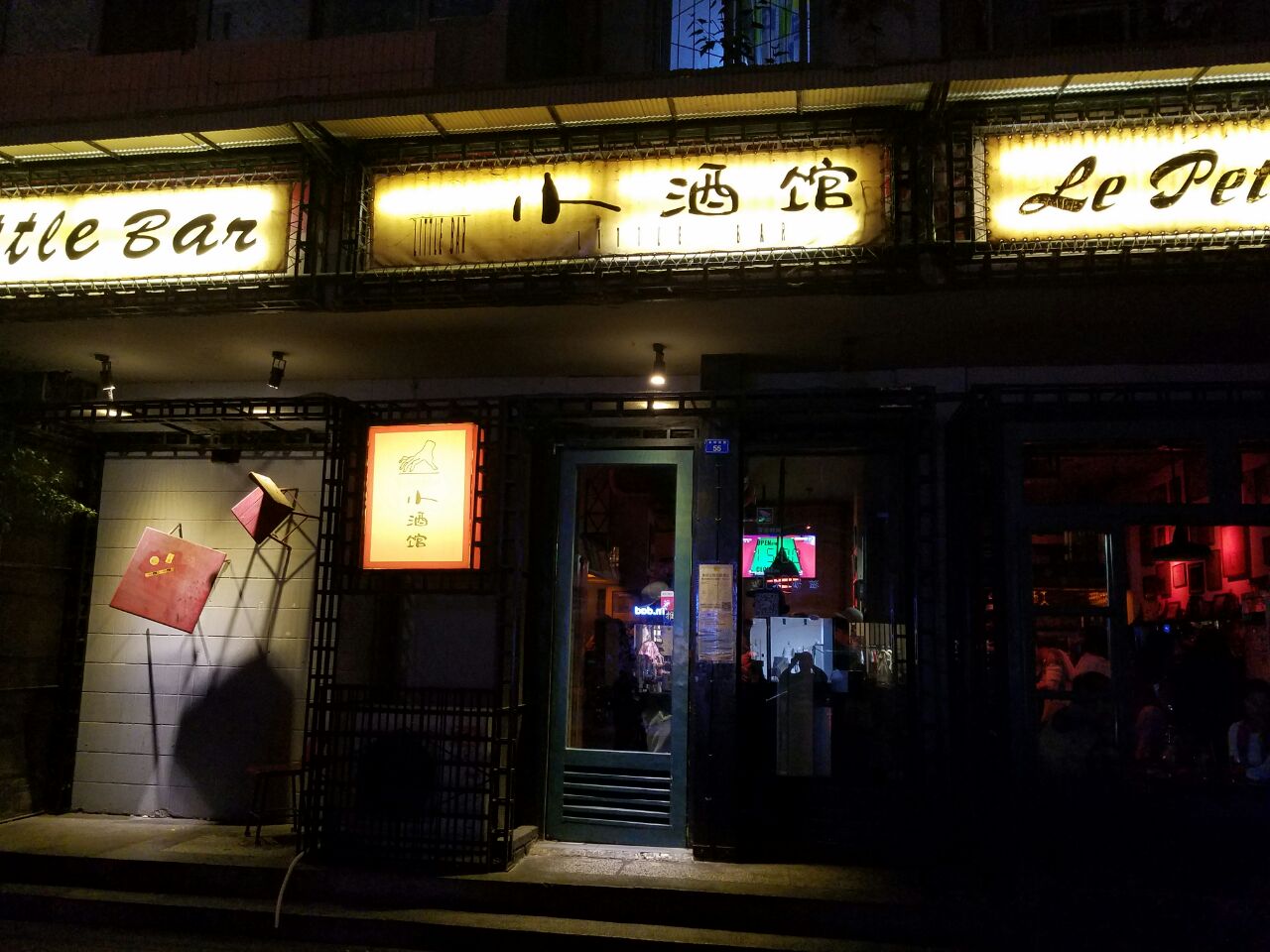 小酒馆的设计装修风格有哪几种? 哔哩哔哩