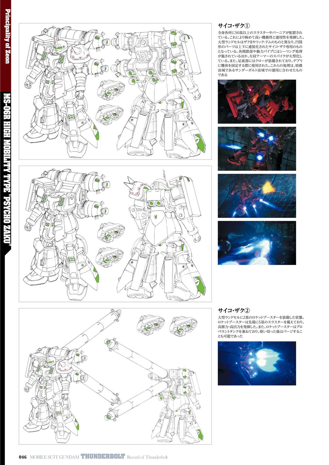 【一曰Acg】高达 雷霆宙域战线 RECORD of THUNDERBOLT 第1期 机体篇 设定集 日文原版 - 哔哩哔哩
