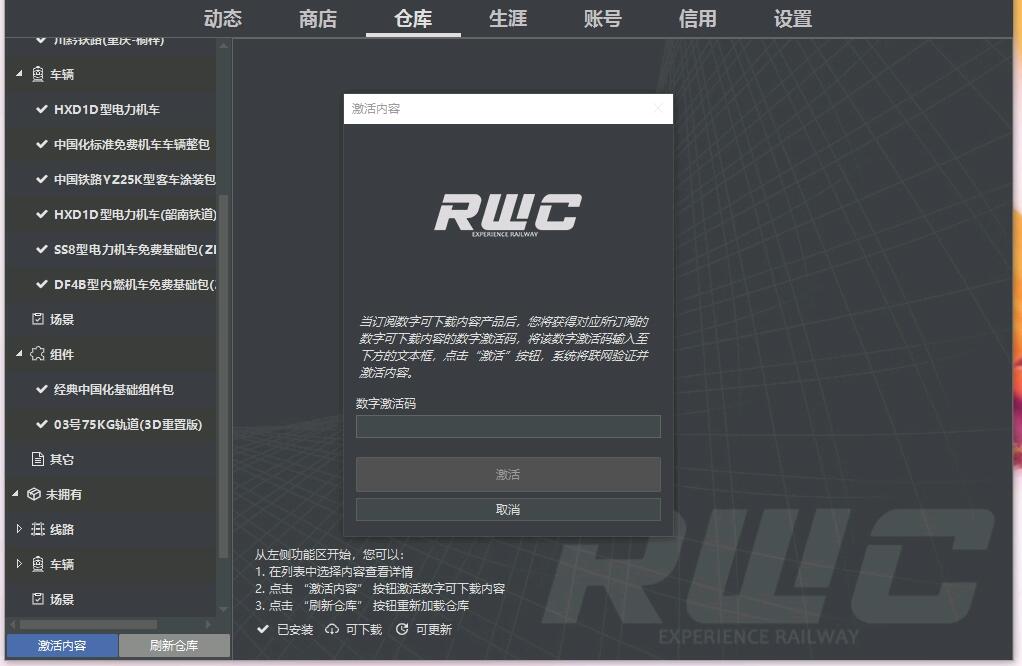 如何在RWC上购买线路，机车以及如何激活 - 哔哩哔哩