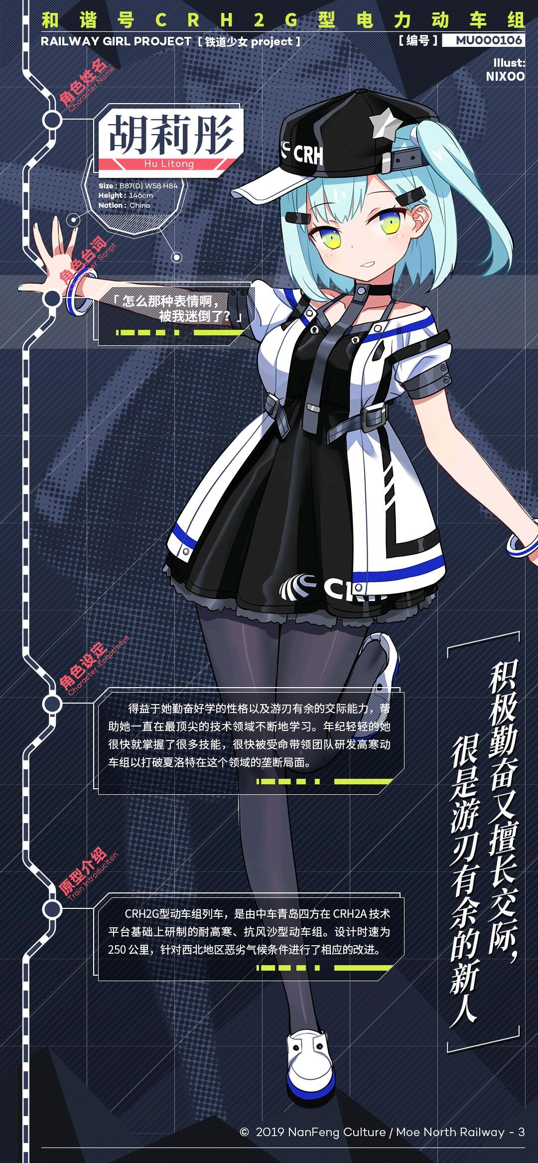 铁道少女project 人物角色介绍图总计（闲的蛋疼）动车篇 - 哔哩哔哩