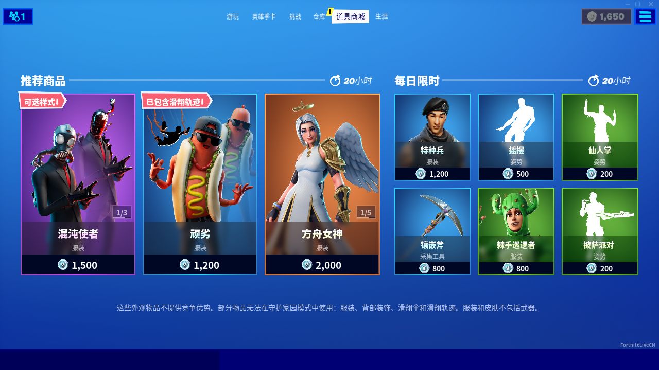 堡垒之夜国服12月10日每日商城 哔哩哔哩