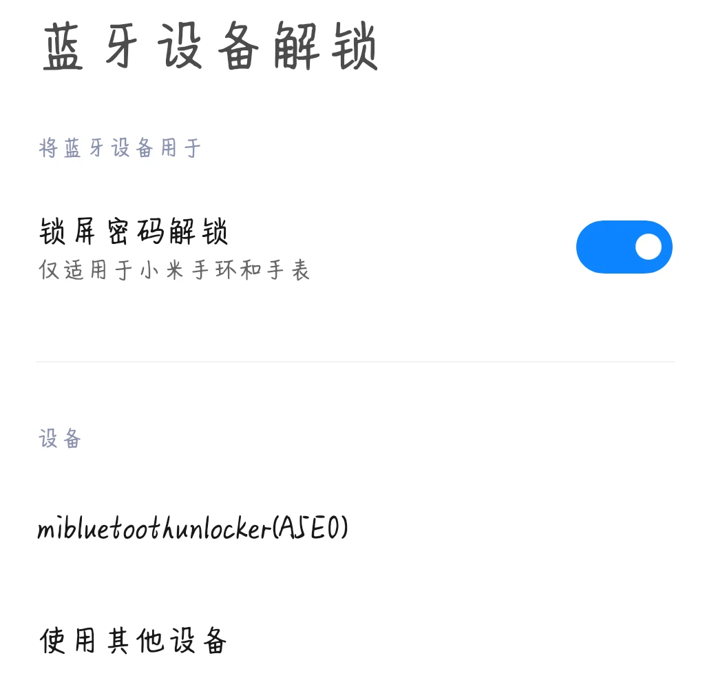 教大家用其他蓝牙设备为小米手机用蓝牙解锁 - 哔哩哔哩
