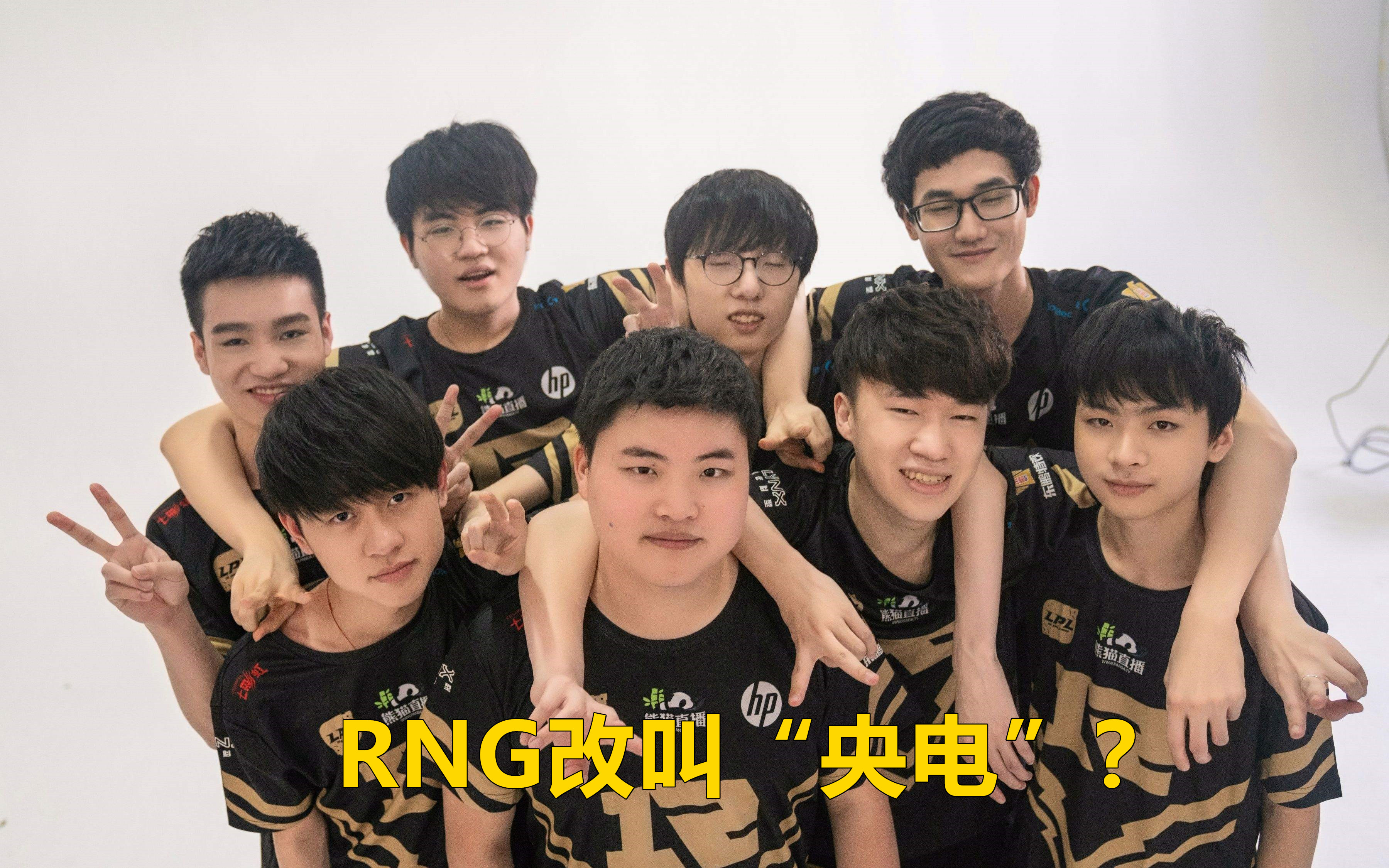 继EDG“国电”称号之后，央企与RNG达成合作，粉丝：改叫央电？ - 哔哩哔哩