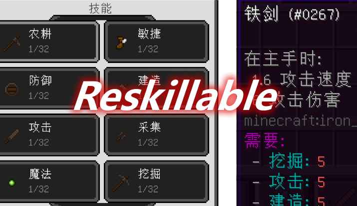 [1.12.1-1.12.2]Reskillable Mod - 哔哩哔哩