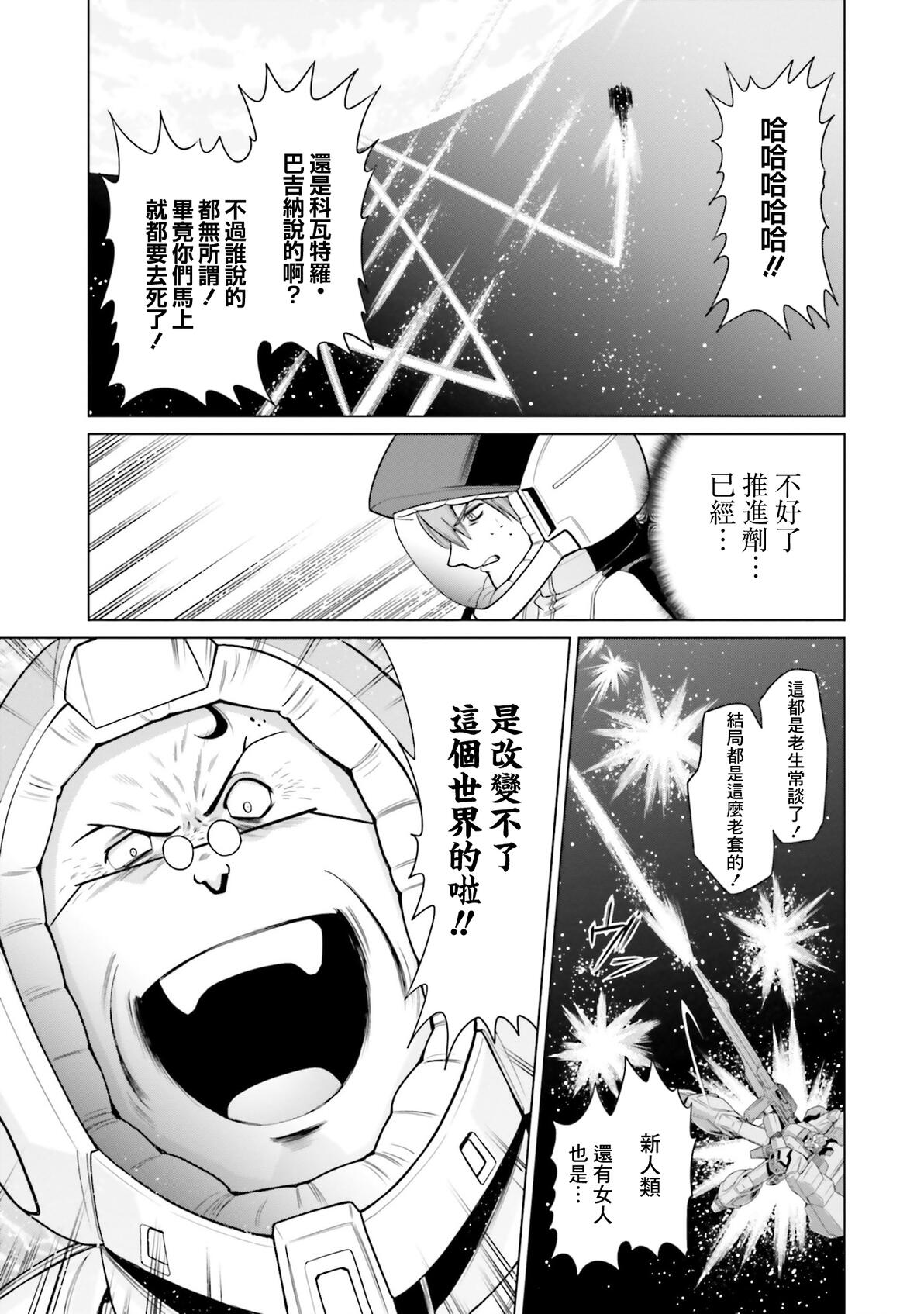 【灰烬汉化】机动战士高达F90FF 第33话 追寻破碎之梦的碎片 - 哔哩哔哩