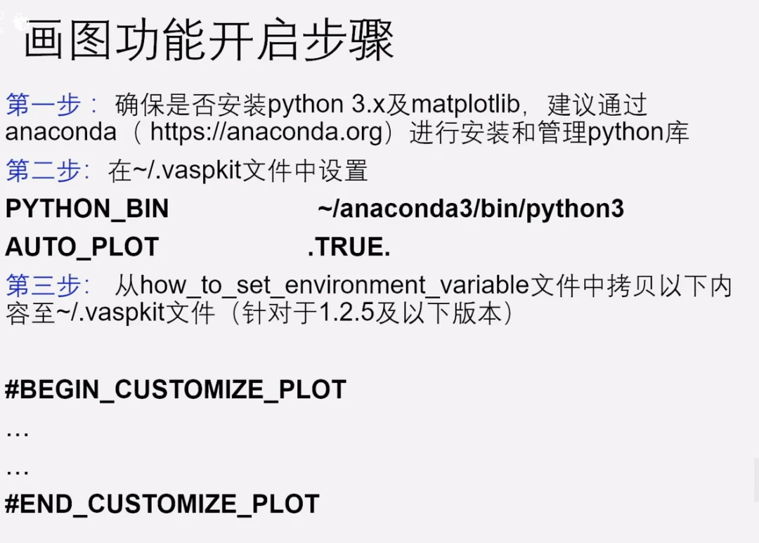 vaspkit自动绘图设置教程 - 哔哩哔哩