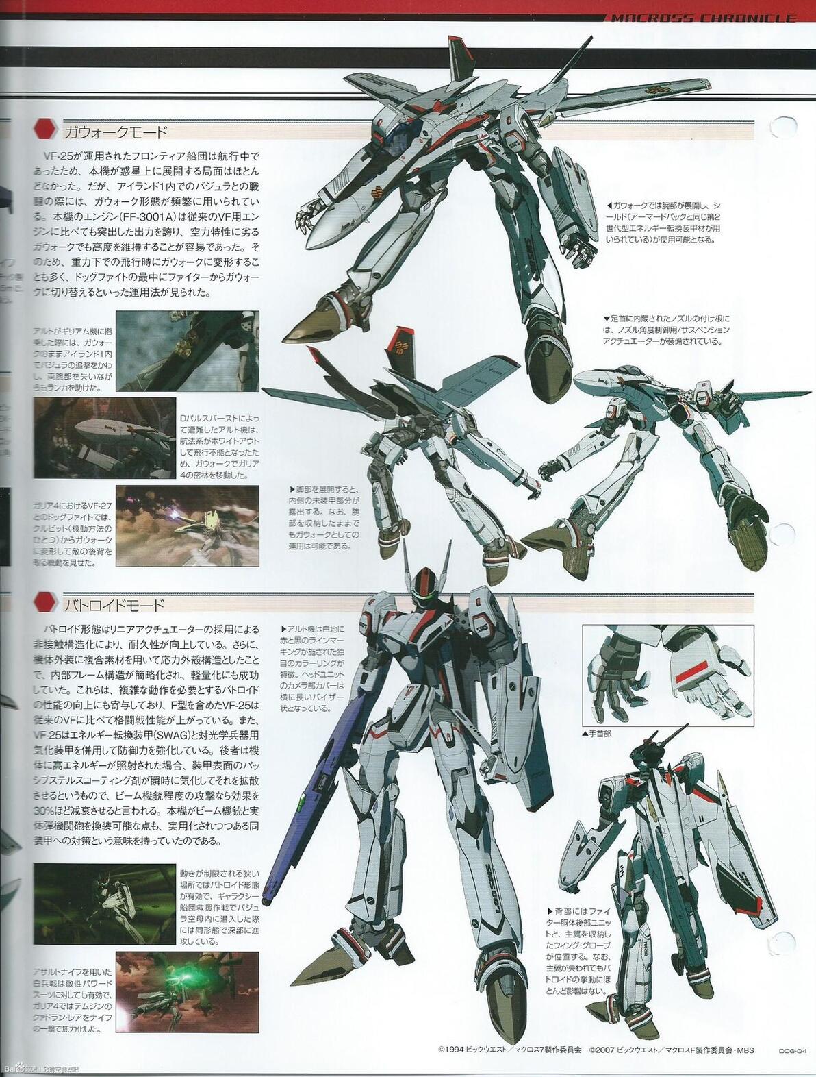 【一曰Acg】超时空要塞Macross编年史 新订版 第05期 VF-25F 弥赛亚 日文版 - 哔哩哔哩