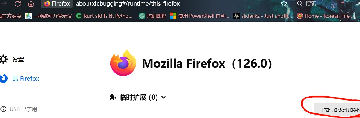 firefox火狐浏览器如何安装未上架的bewlybewly - 哔哩哔哩