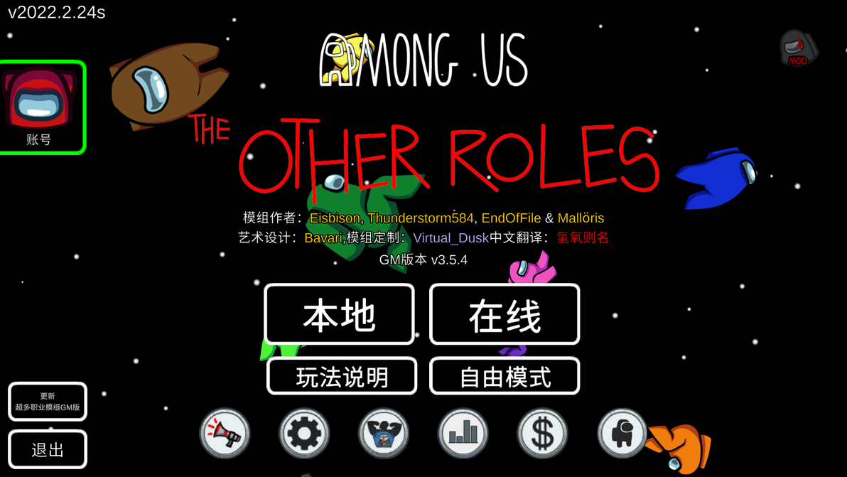 Among Us TheOtherRoles 354安装教程 - 哔哩哔哩