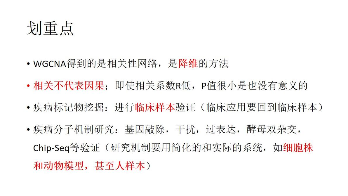 WGCNA结果如何解读？（入门cainiao必看） - 哔哩哔哩