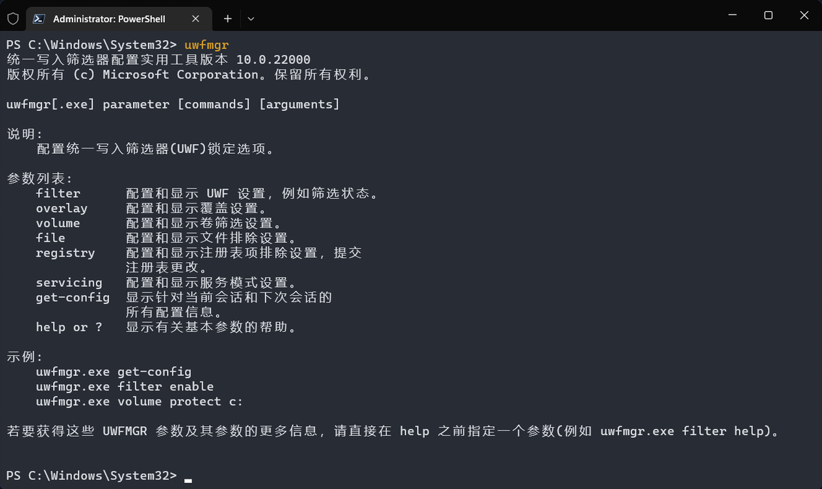 UWF统一写入筛选器 - 哔哩哔哩