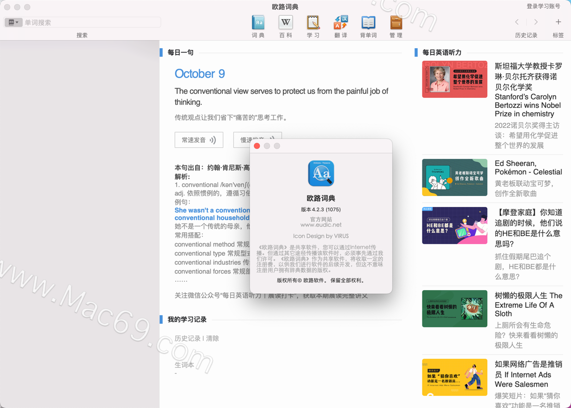 欧路词典 for Mac(oulu Eudic翻译软件)4.2.3(1075)高级版 - 哔哩哔哩