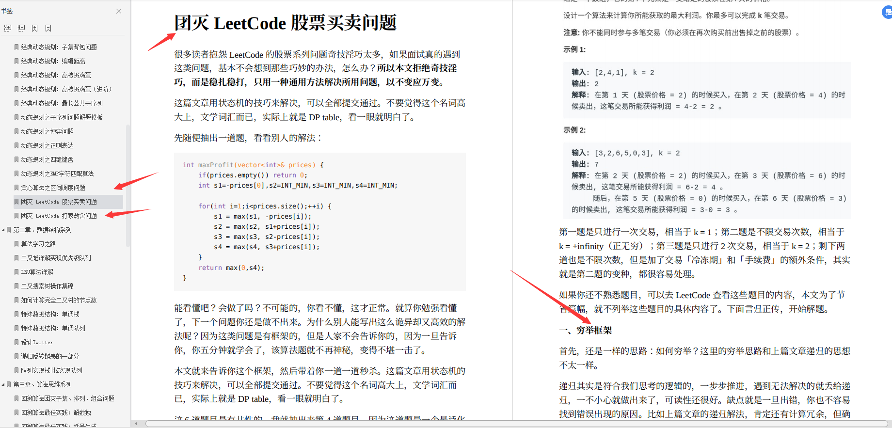 火爆github!这份leetcode刷题笔记限时免费!太优秀了! 哔哩哔哩