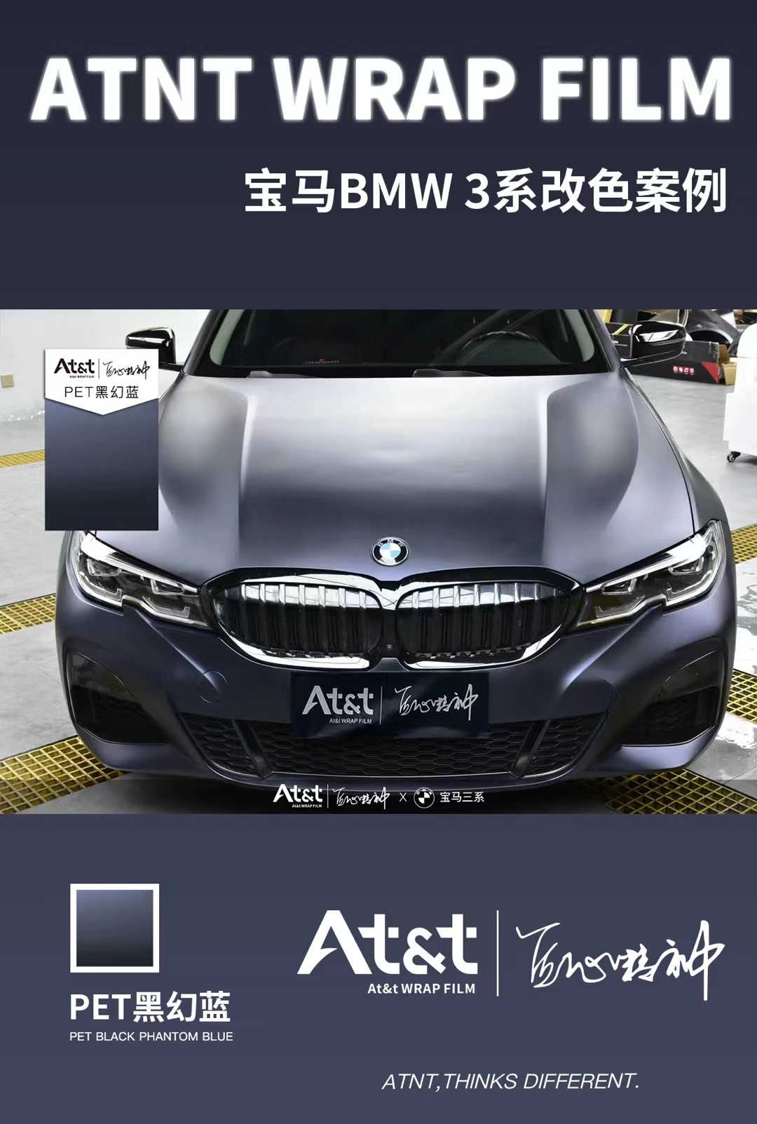 宝马3系ATNT改色膜黑幻蓝,黑色中泛出淡淡的蓝色 - 哔哩哔哩