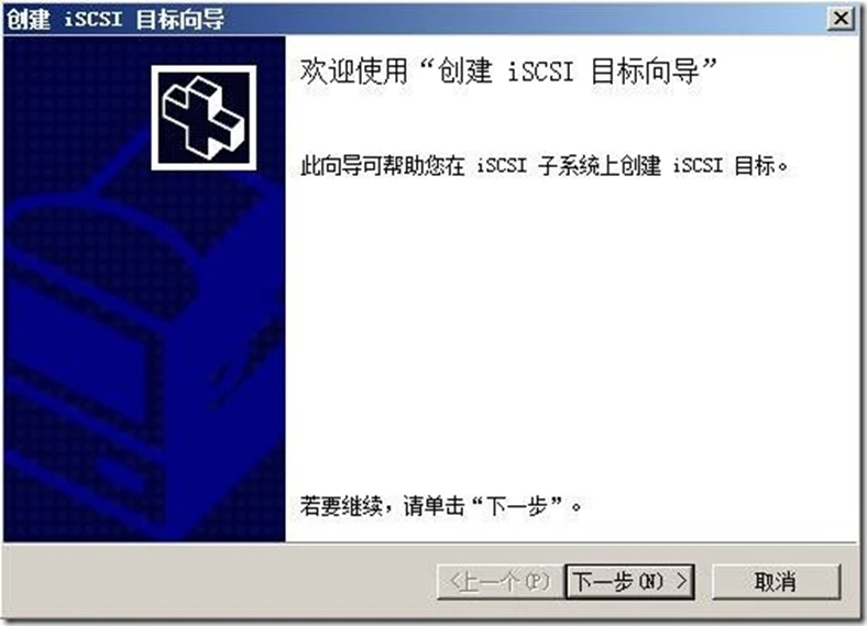 Microsoft iSCSI Target Software使用手册 - 哔哩哔哩