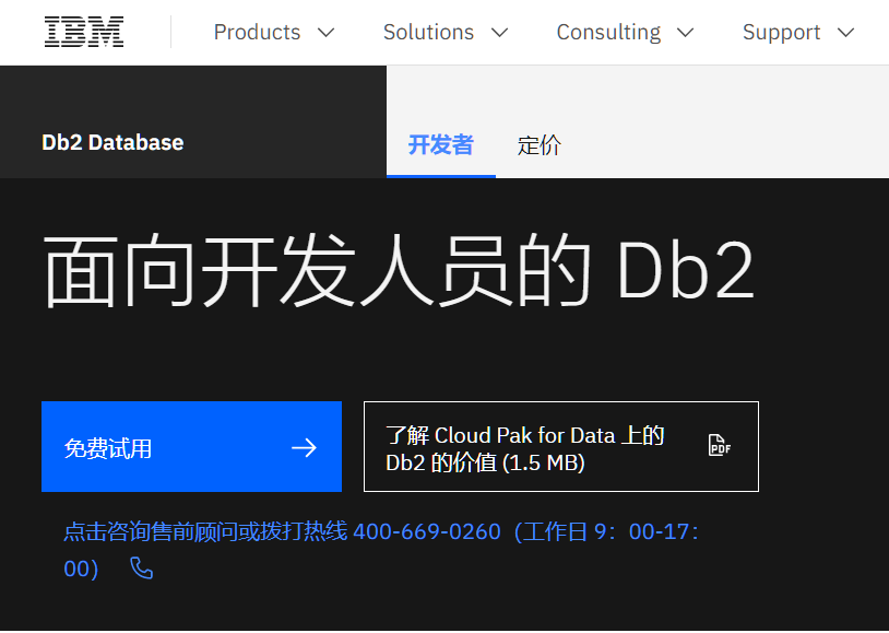 IBM DB2最新版11.5.8免费下载 - 哔哩哔哩