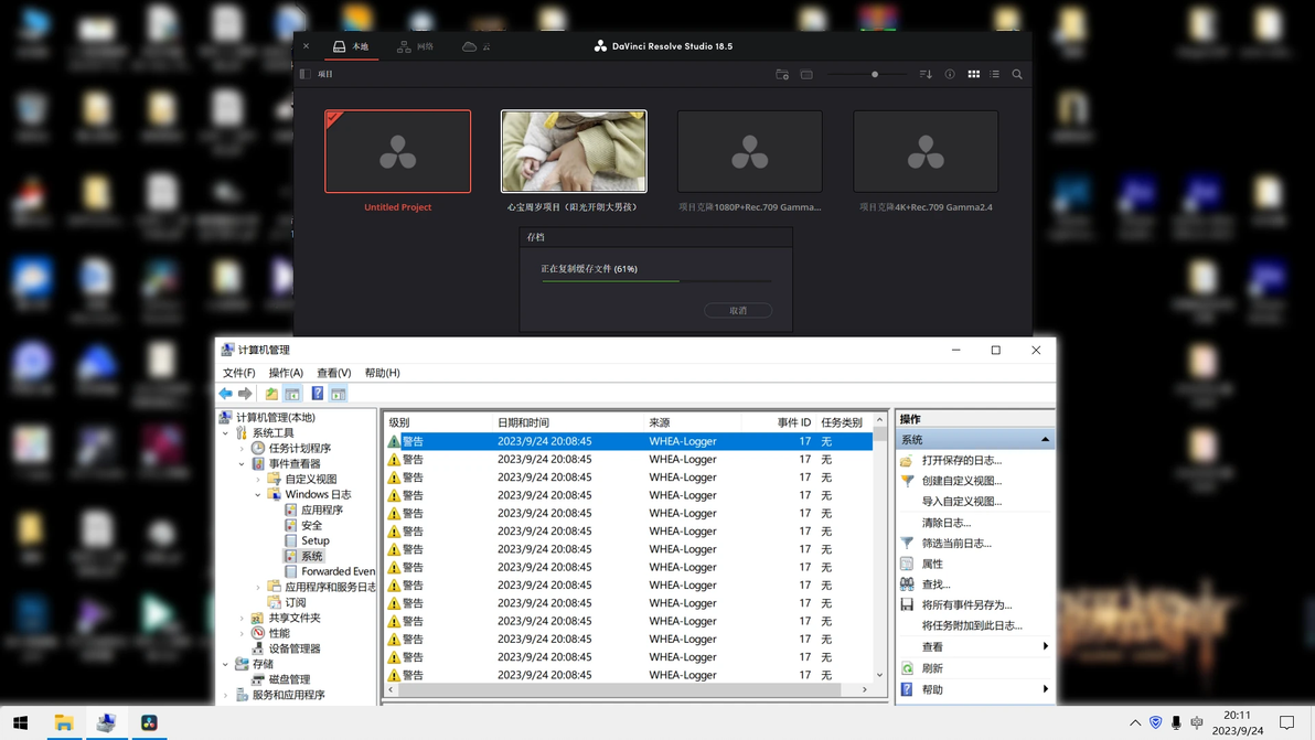 达芬奇在备份项目时遇到进度条卡住，系统报错WHEA-Logger事件ID17，导致蓝屏解决办法 - 哔哩哔哩