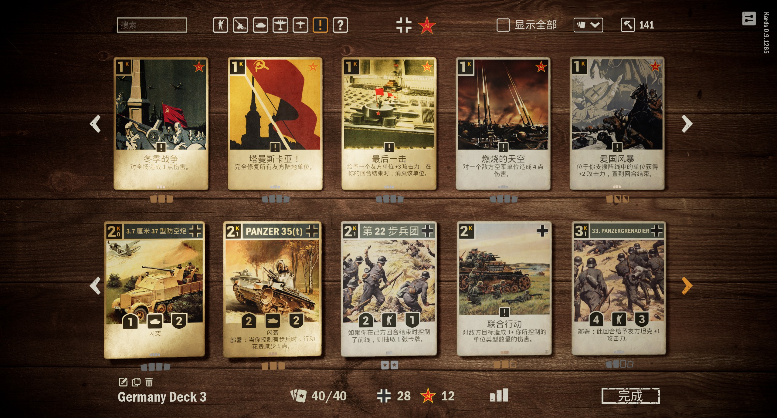 KARDS 3月赛季 德国卡组更新 5套 - 哔哩哔哩