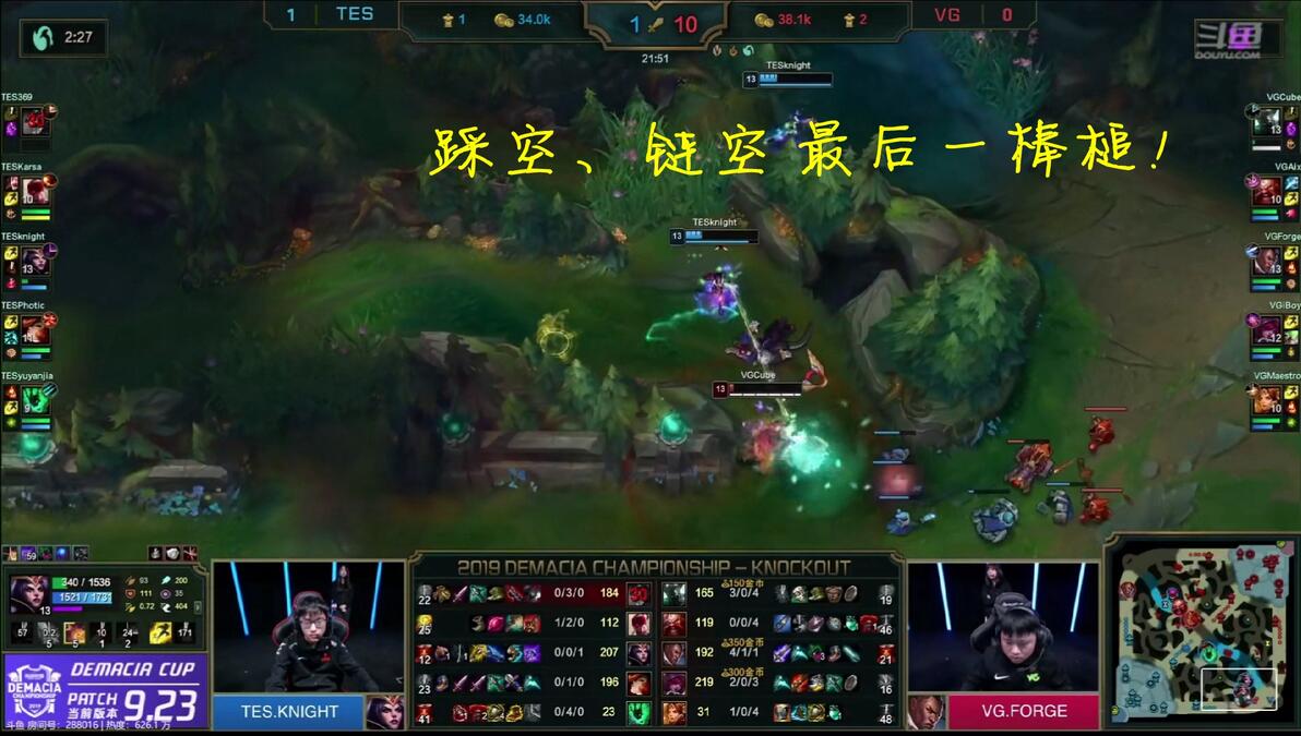 满血单杀369，丝血秀翻Knight，VG新三叉戟锋芒初现！ - 哔哩哔哩