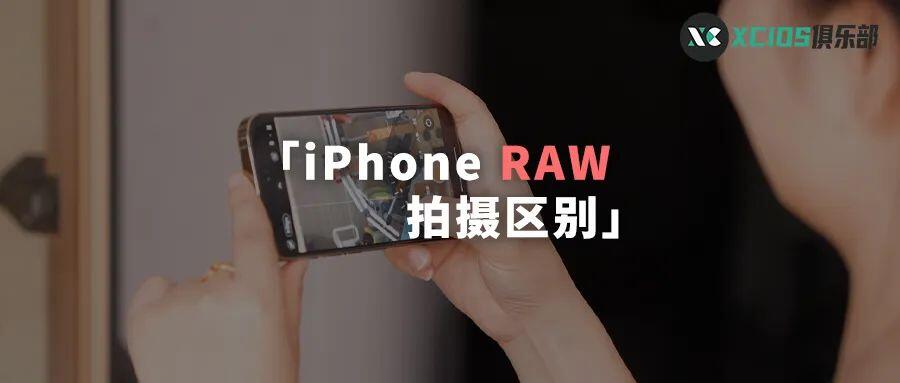 iPhone拍照比专业单反还强大？！Pro RAW 格式真的太强了 - 哔哩哔哩