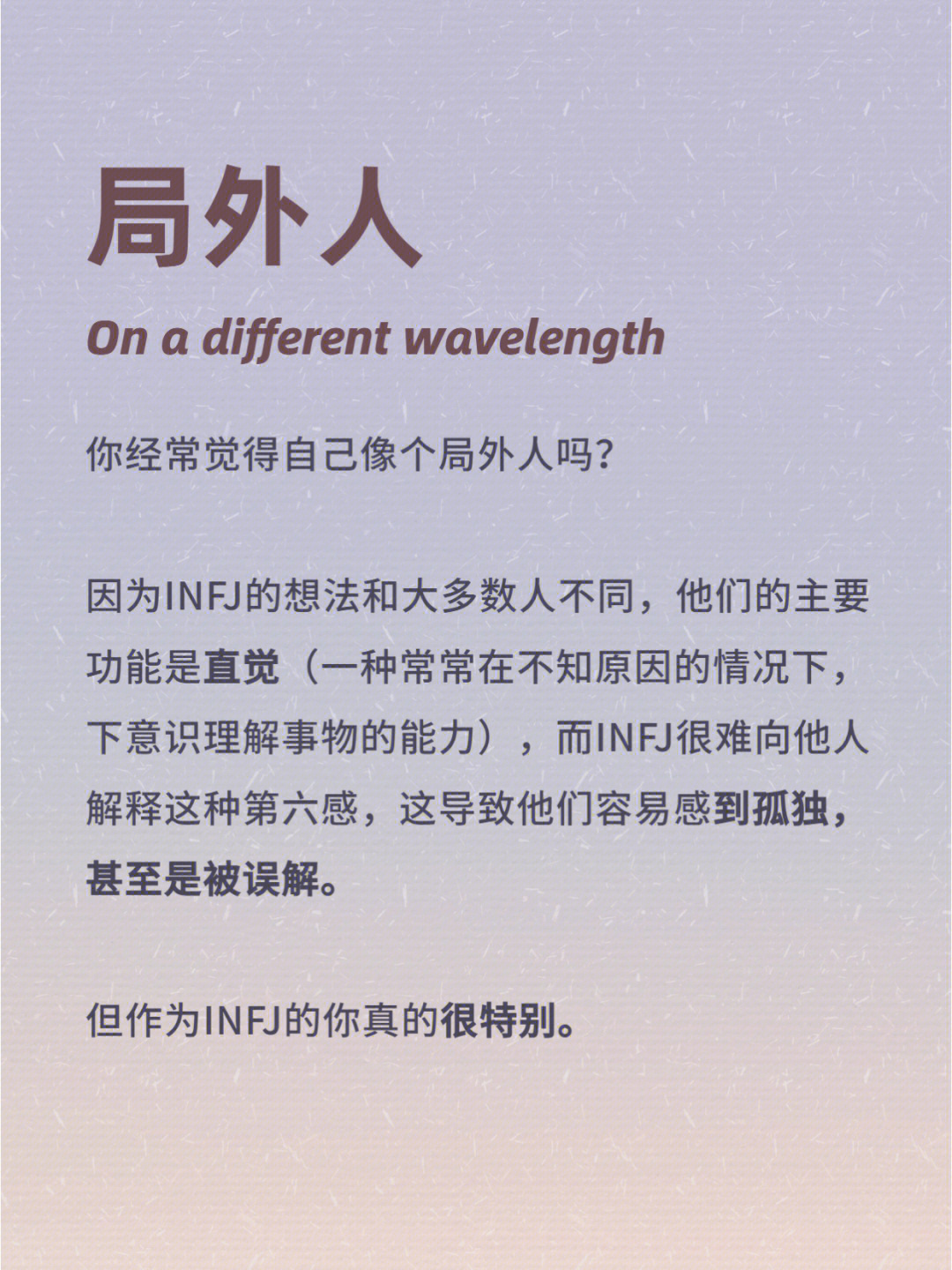 Mbti最稀有的人格？infj的5个秘密，太准了 哔哩哔哩
