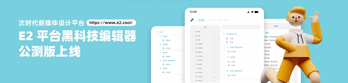 新手怎么使用 E2 平台黑科技编辑器？ - 哔哩哔哩