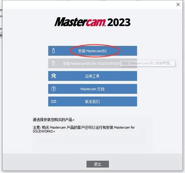 Mastercam 2023软件安装包和安装教程 - 哔哩哔哩