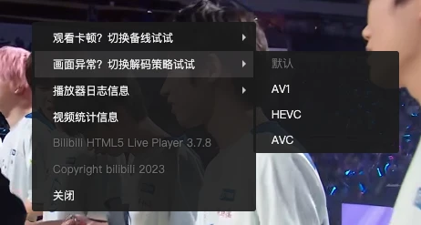 解决 Edge 117 浏览器观看 bilibili 直播变色 - 哔哩哔哩