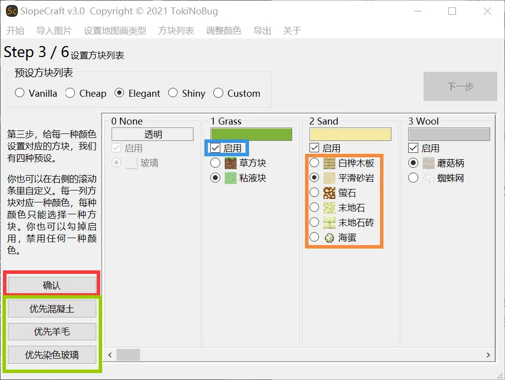 SlopeCraft v3.0傻瓜式教程 - 哔哩哔哩