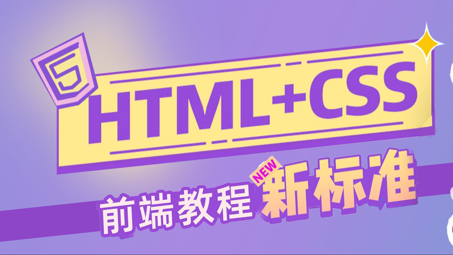 零基础教你学前端——67-CSS文本与字体综合案例 - 哔哩哔哩