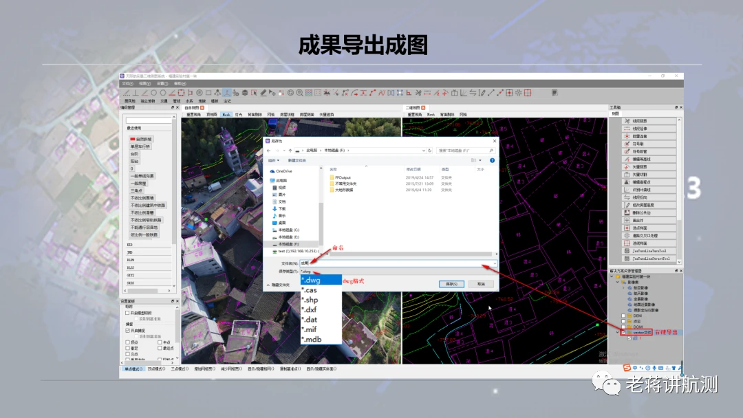 【DP-Mapper】实景三维测图系统操作流程 - 哔哩哔哩