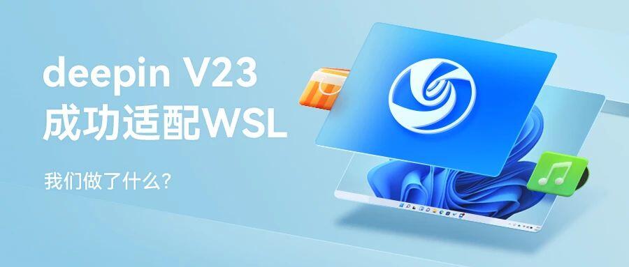 deepin V23成功适配WSL，我们做了什么？ - 哔哩哔哩