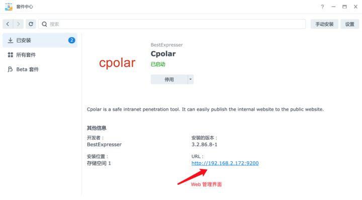 外网远程访问家中的群晖NAS【cpolar内网穿透】 - 哔哩哔哩