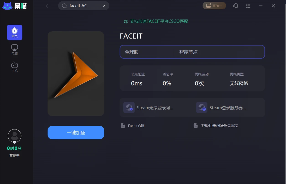 faceit AC一直启用不了/报错/打不开解决方法 - 哔哩哔哩