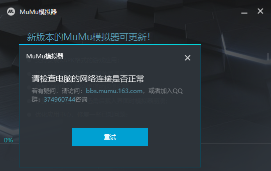 mumu模拟器强制更新解决方案 - 哔哩哔哩
