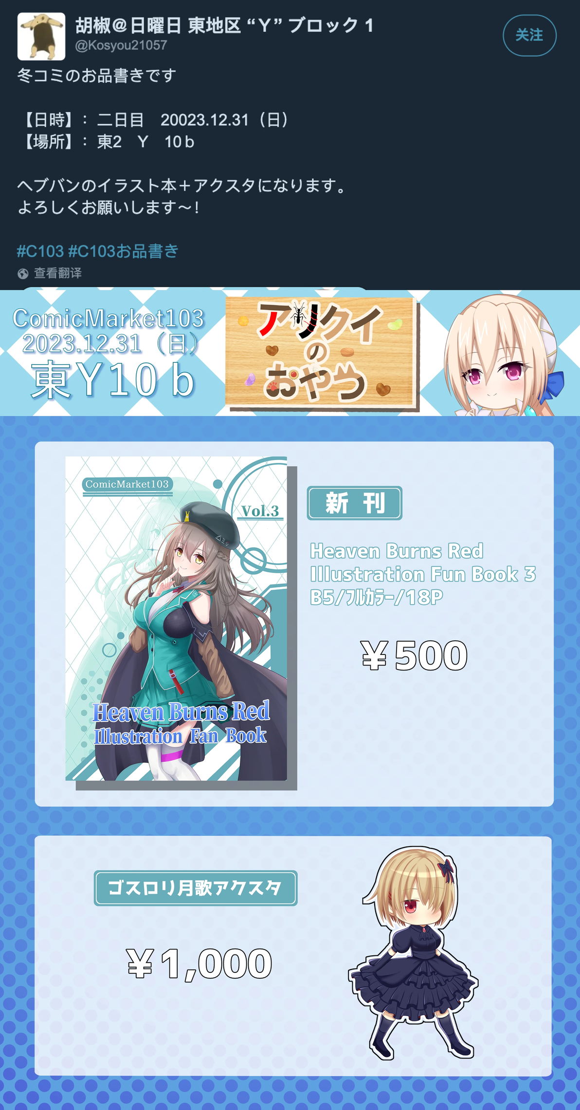 【C103】Comiket 103 Key内容探索指南【Key社】【Comic Market】 - 哔哩哔哩