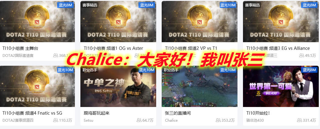 DOTA2：chalice解说Ti，连麦430、Setsu，网友：您就是虎牙交际花？ - 哔哩哔哩