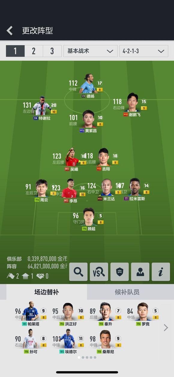 FIFAOL4最全中超俱乐部套测评 - 哔哩哔哩