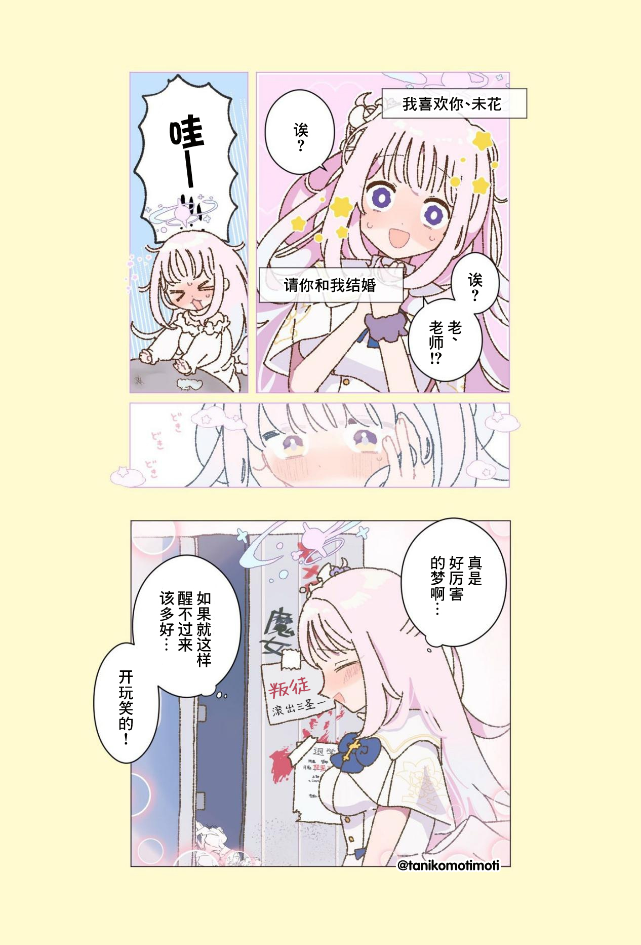 【碧蓝档案日常18】未花 瑞士卷 哔哩哔哩