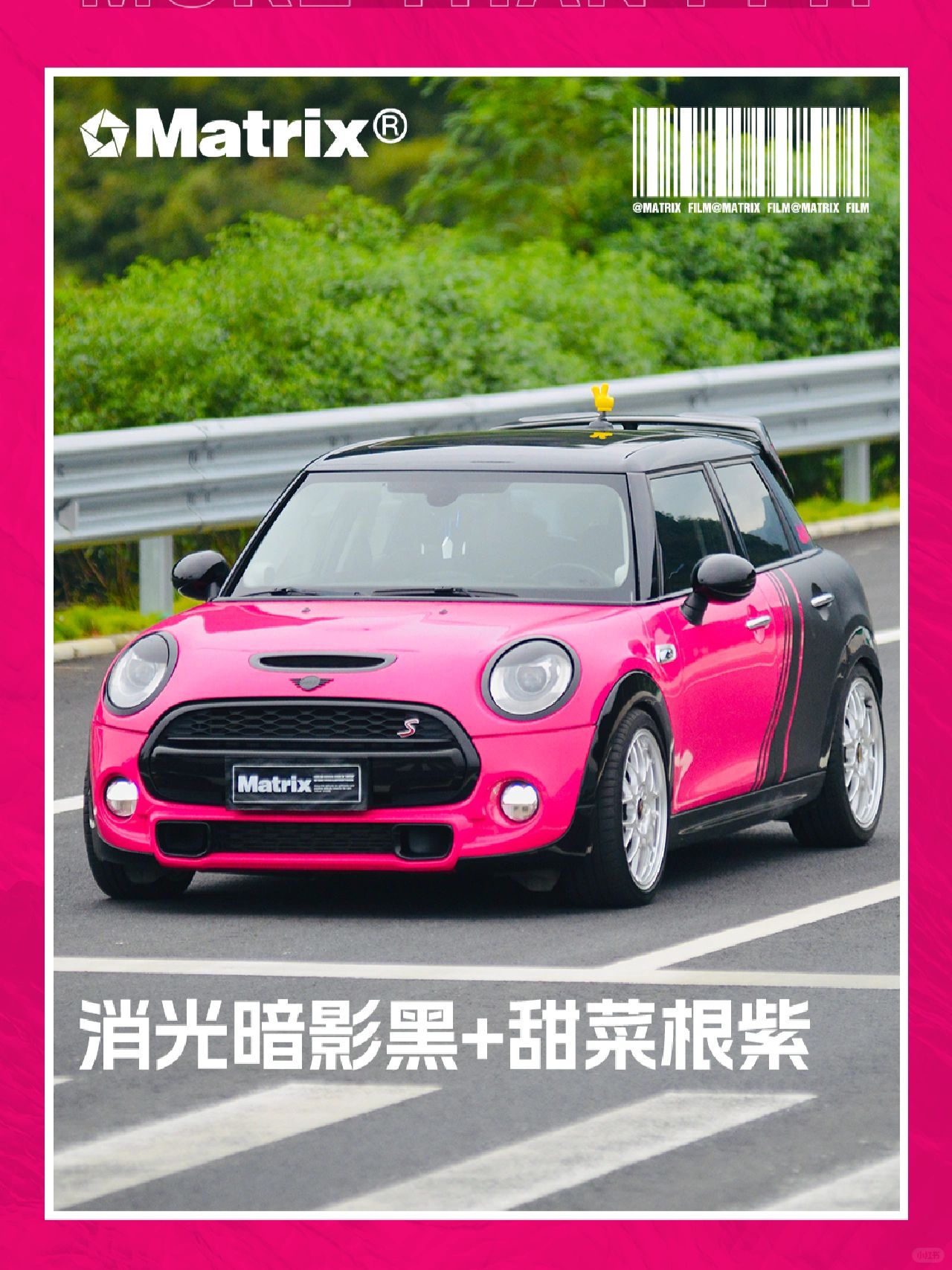 宝马MINI-矩阵改色膜消光暗影黑+甜菜根紫 - 哔哩哔哩
