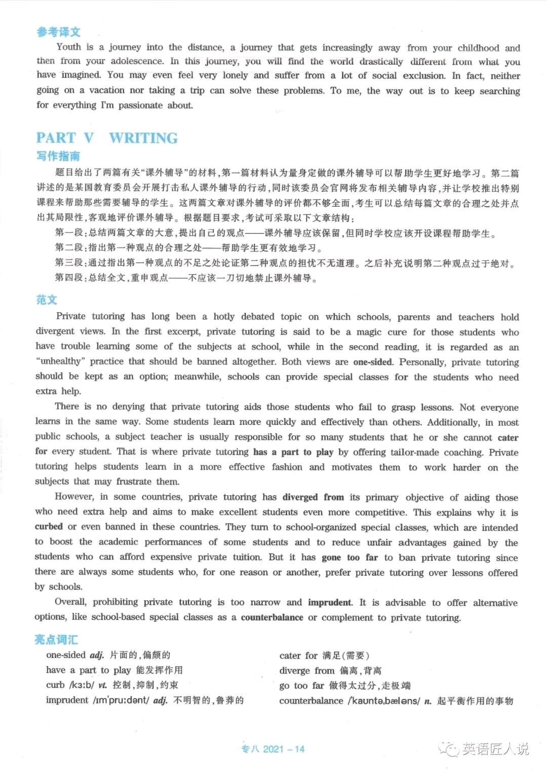 2021年英语专业八级TEM8 真题完整版含答案解析可点赞转发收藏 音频见置顶评论 自网络 - 哔哩哔哩