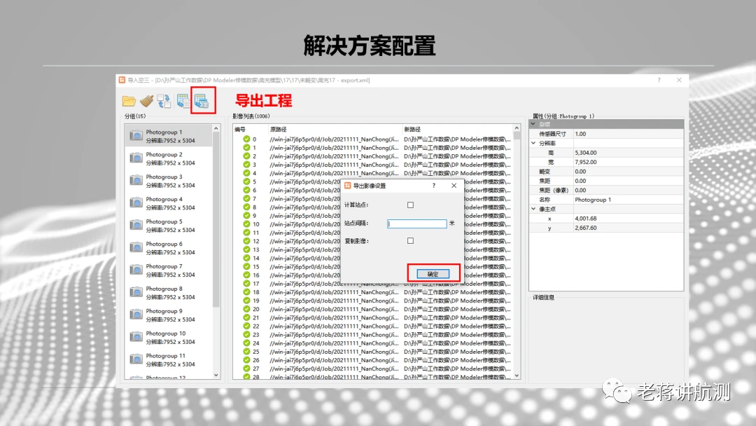 【DP-Mapper】实景三维测图系统操作流程 - 哔哩哔哩