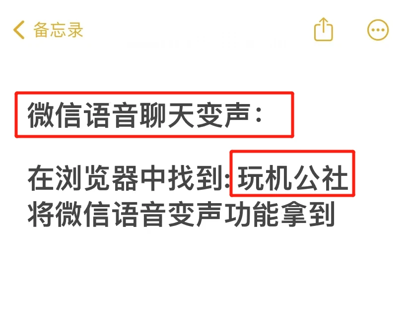 微信语音聊天可以变声了?教你实时变声方法! 哔哩哔哩