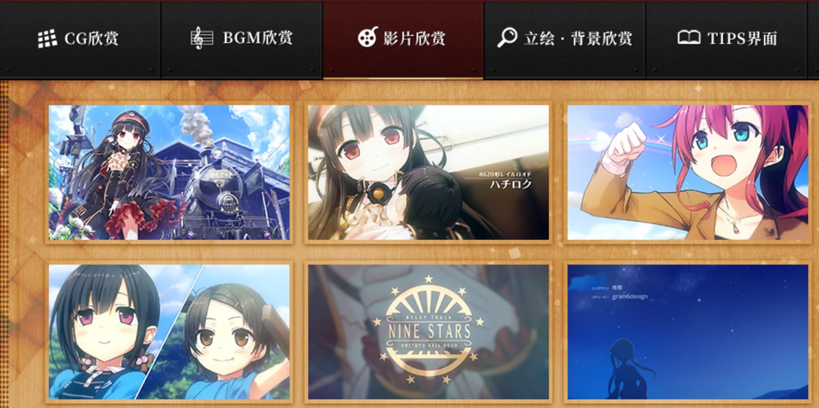 【GalGame杂谈2②】爱上火车——游戏独特的操作系统 - 哔哩哔哩