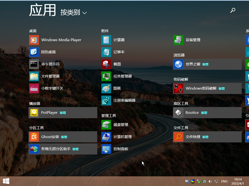 FlyPE，Windows11/10/8.1/8PE+外置软件+DIY+Ventoy。（2022.4.4） - 哔哩哔哩